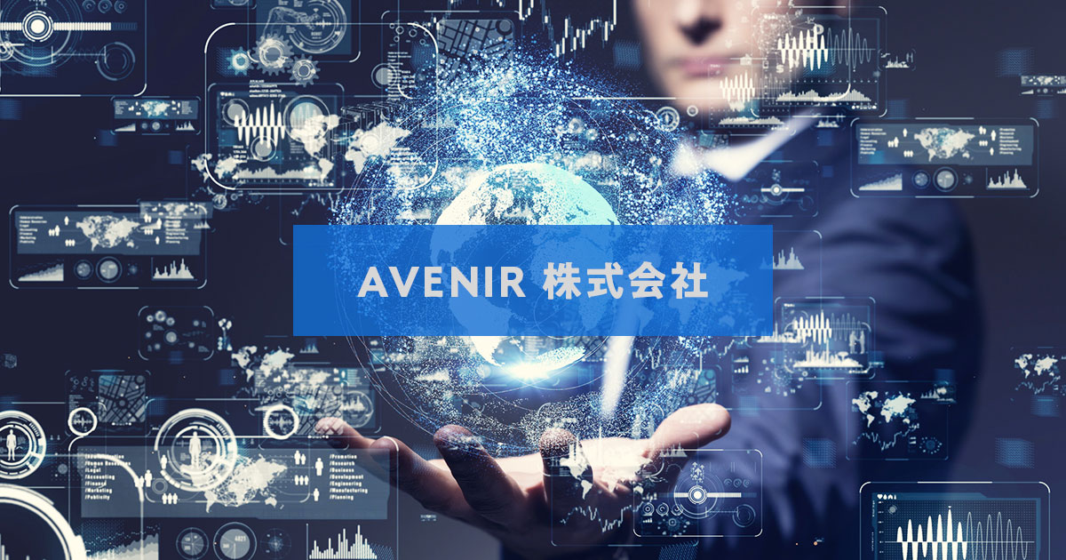 AVENIR 株式会社｜千葉市の販売代理店（ネットワークビジネス）への販売・コンサルティング